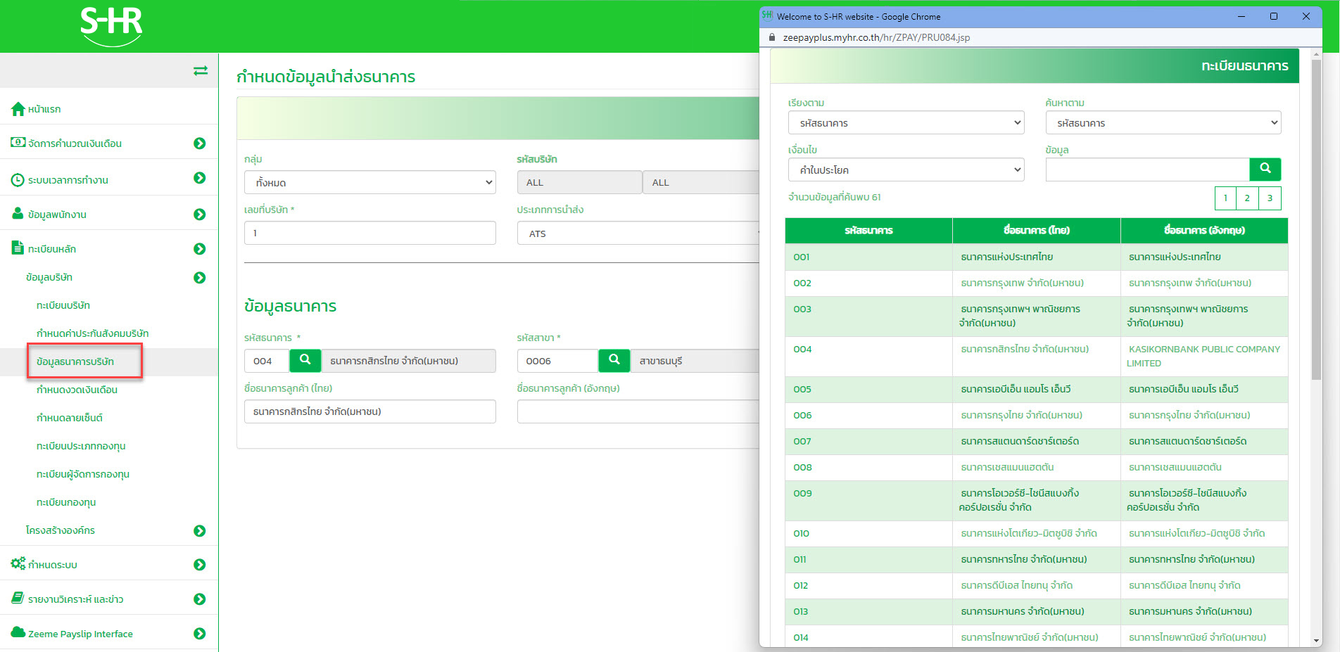 functional s-hr administrator payroll system - myHR Lite