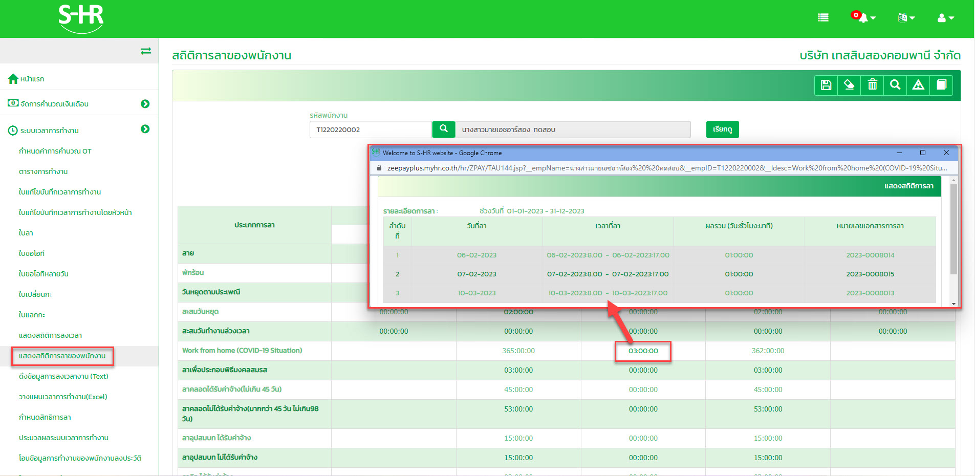functional s-hr administrator time attendance system - myHR Lite