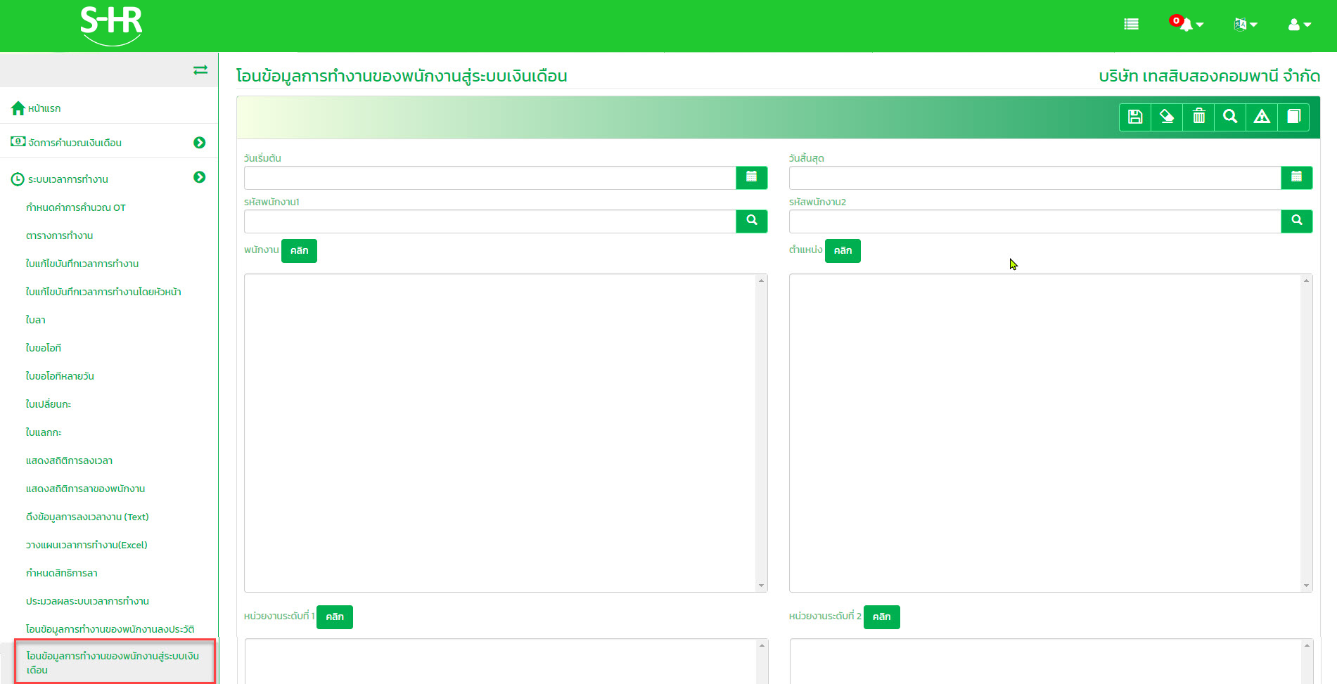 functional s-hr administrator payroll system - myHR Lite