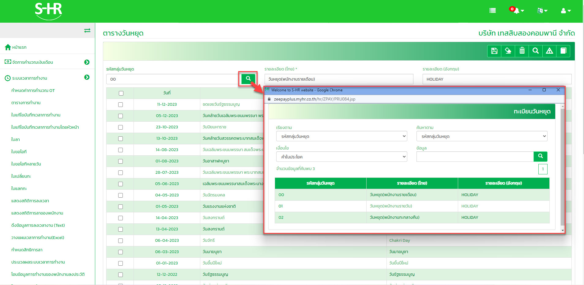 functional s-hr administrator time attendance system - myHR Lite